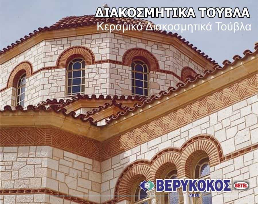 ΠΕΤΡΕΣ-ΠΡΟΪΟΝΤΑ-ΚΕΡΑΜΙΚΑ ΤΟΥΒΛΑ